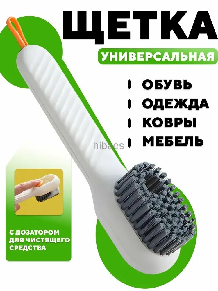 Щетка для одежды, обуви