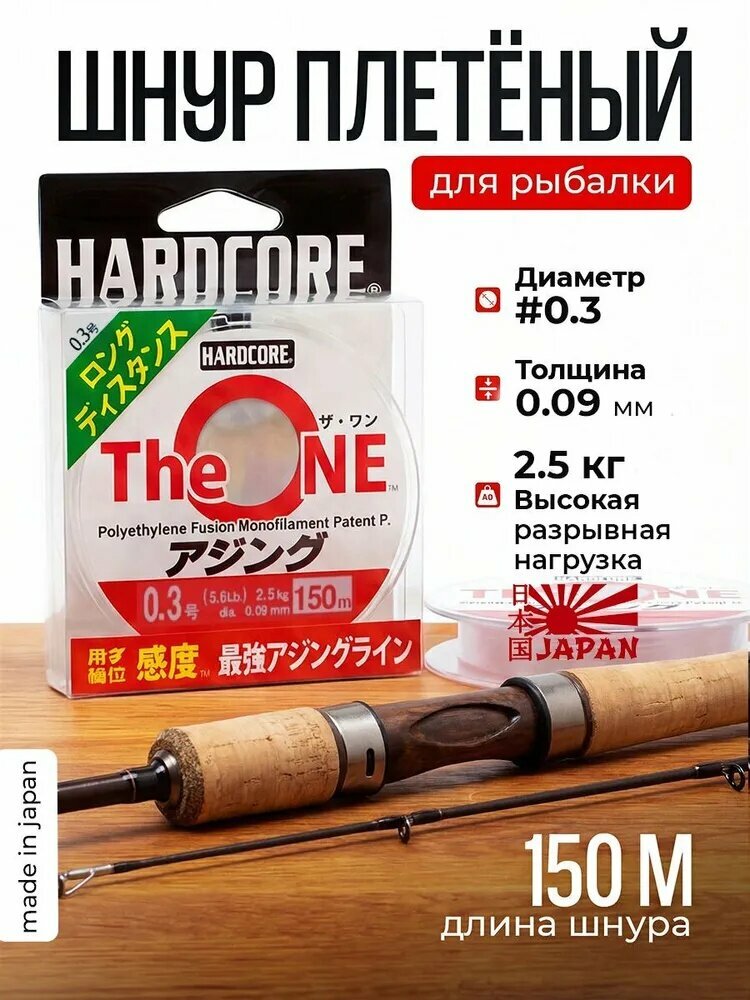 Шнур плетёный для рыбалки Duel Hardcore The ONE #0.3(белый) 150 метров, для окуня и мормышинга, для спиннинга