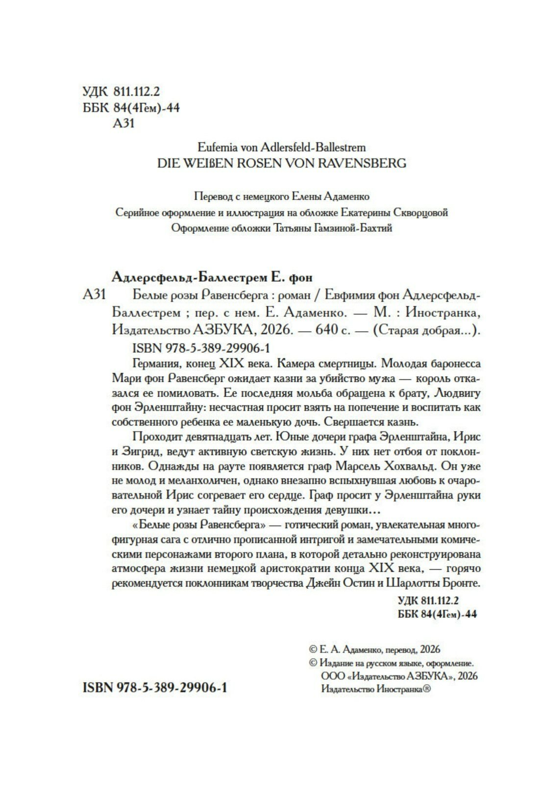 Белые розы Равенсберга — фото 1