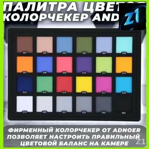 Палитра цветов Колорчекер Color Checker 24-. Z1
