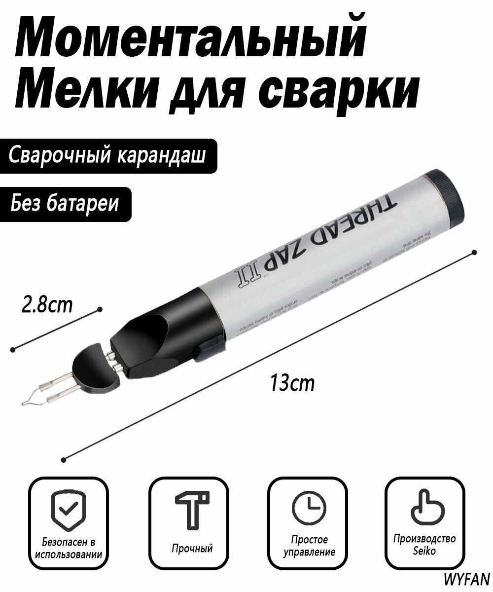 Электрический прижигатель для ниток (Thread Zap II) инструмент для обрезки и оплавления нитей