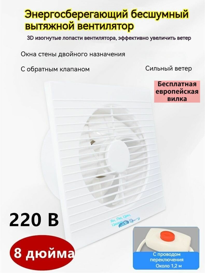 Вытяжной вентилятор 8 , настенный вытяжной вентилятор для ванной комнаты, мощный ветер, энергосберегающий и бесшумный, с обратным клапаном и шнуром-переключателем