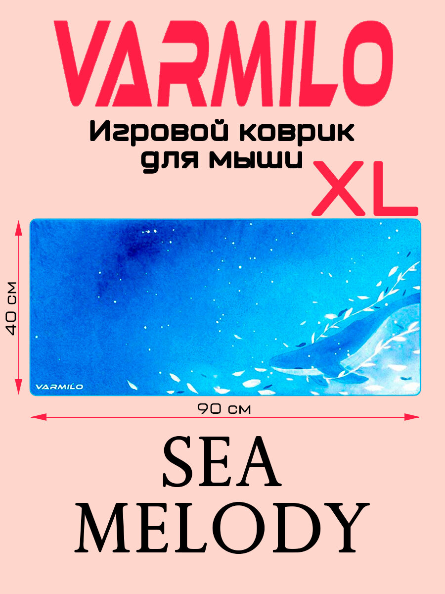 Игровой коврик для мыши Varmilo Sea Melody голубой 900x400x3