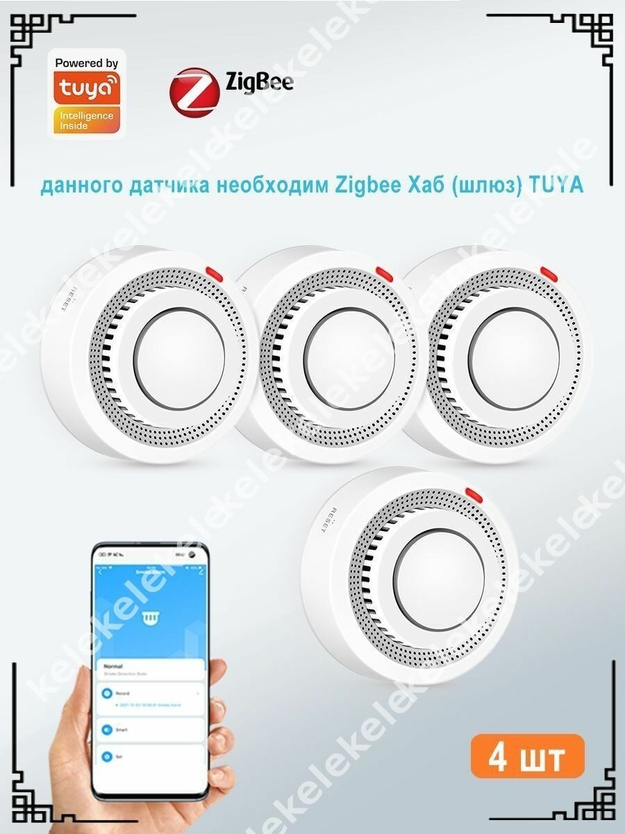 Эксклюзивный комплект из 4 датчиков дыма Tuya Zigbee