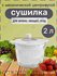 Сушилка для салата, зелени
