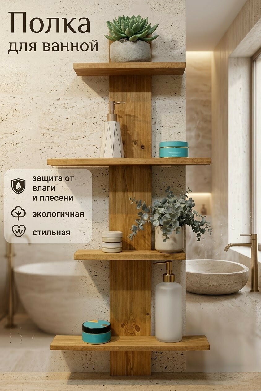 Деревянная полка для ванной комнаты Орех 115см