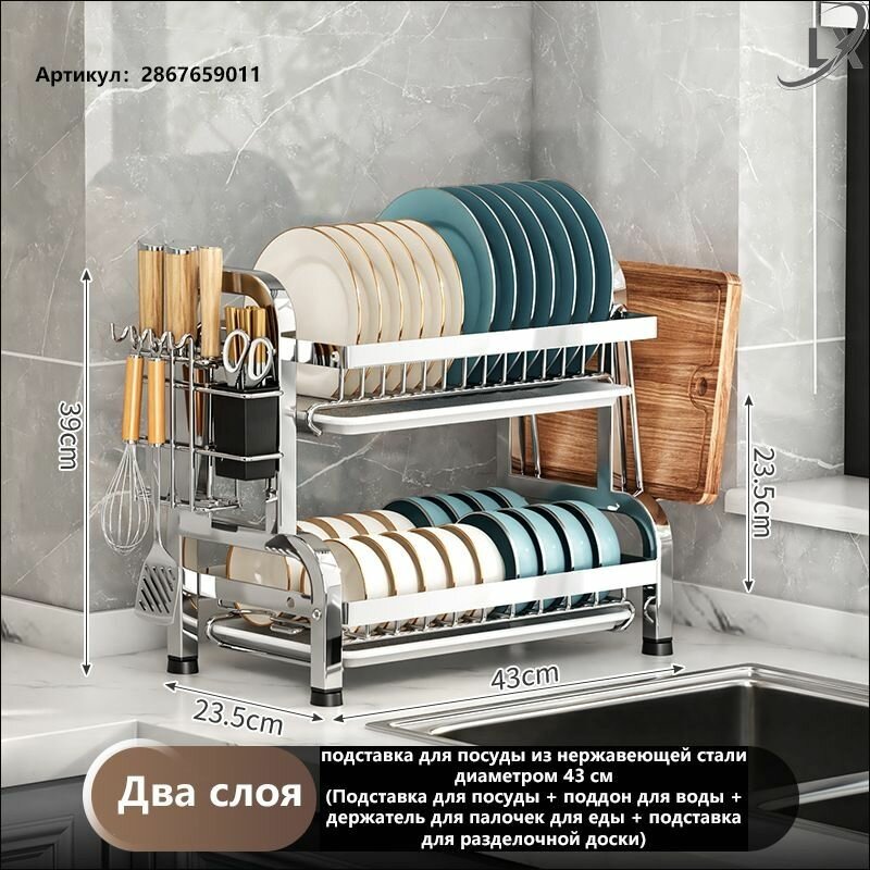 Сушилка для посуды, 43.5 см х 23.5 см х 39 см