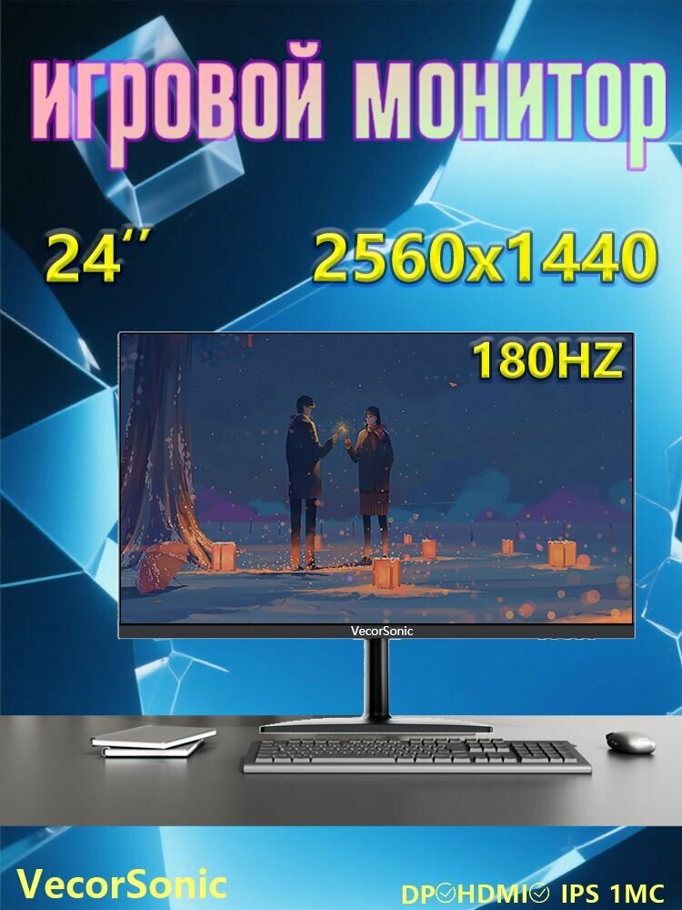 24-дюймовый игровой монитор, 2K IPS, 180 Гц, плоский экран, черный