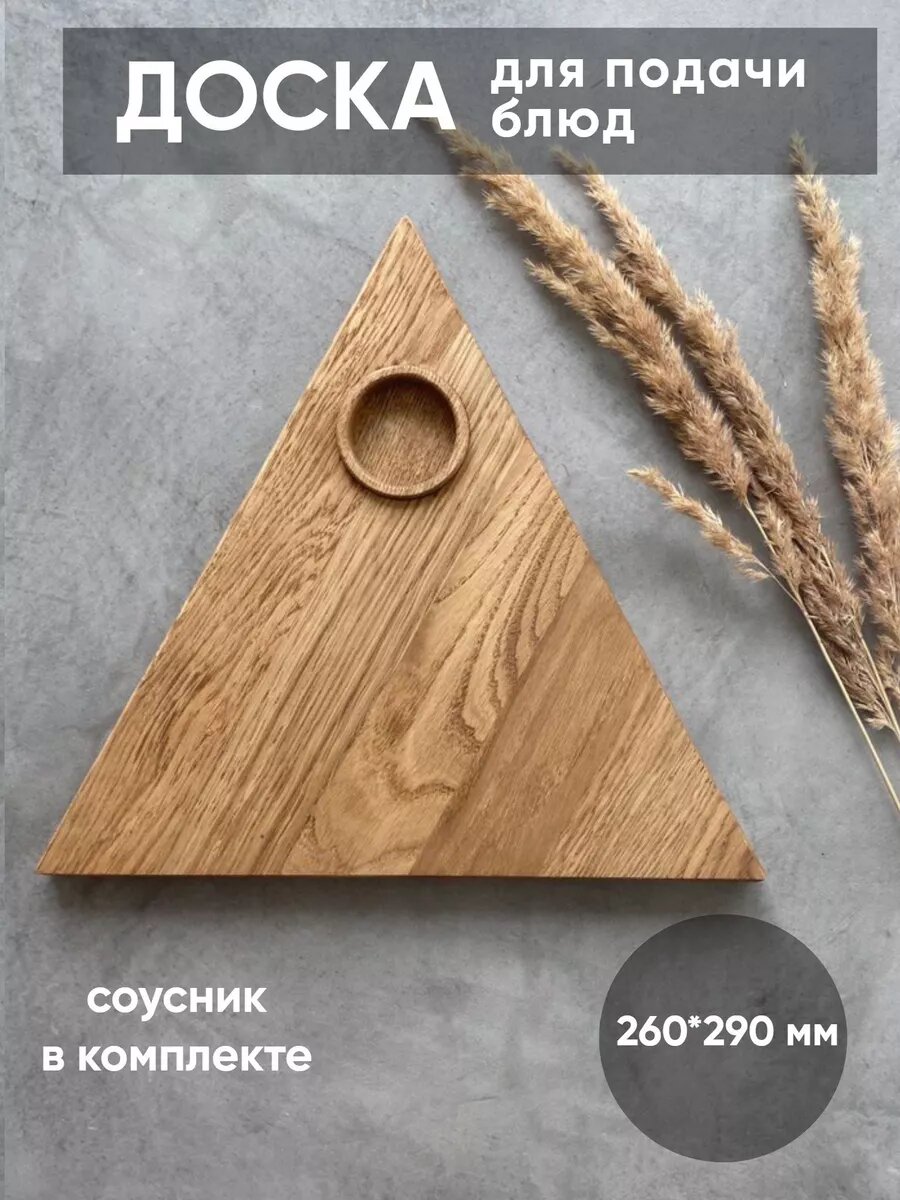 Доска для подачи блюд