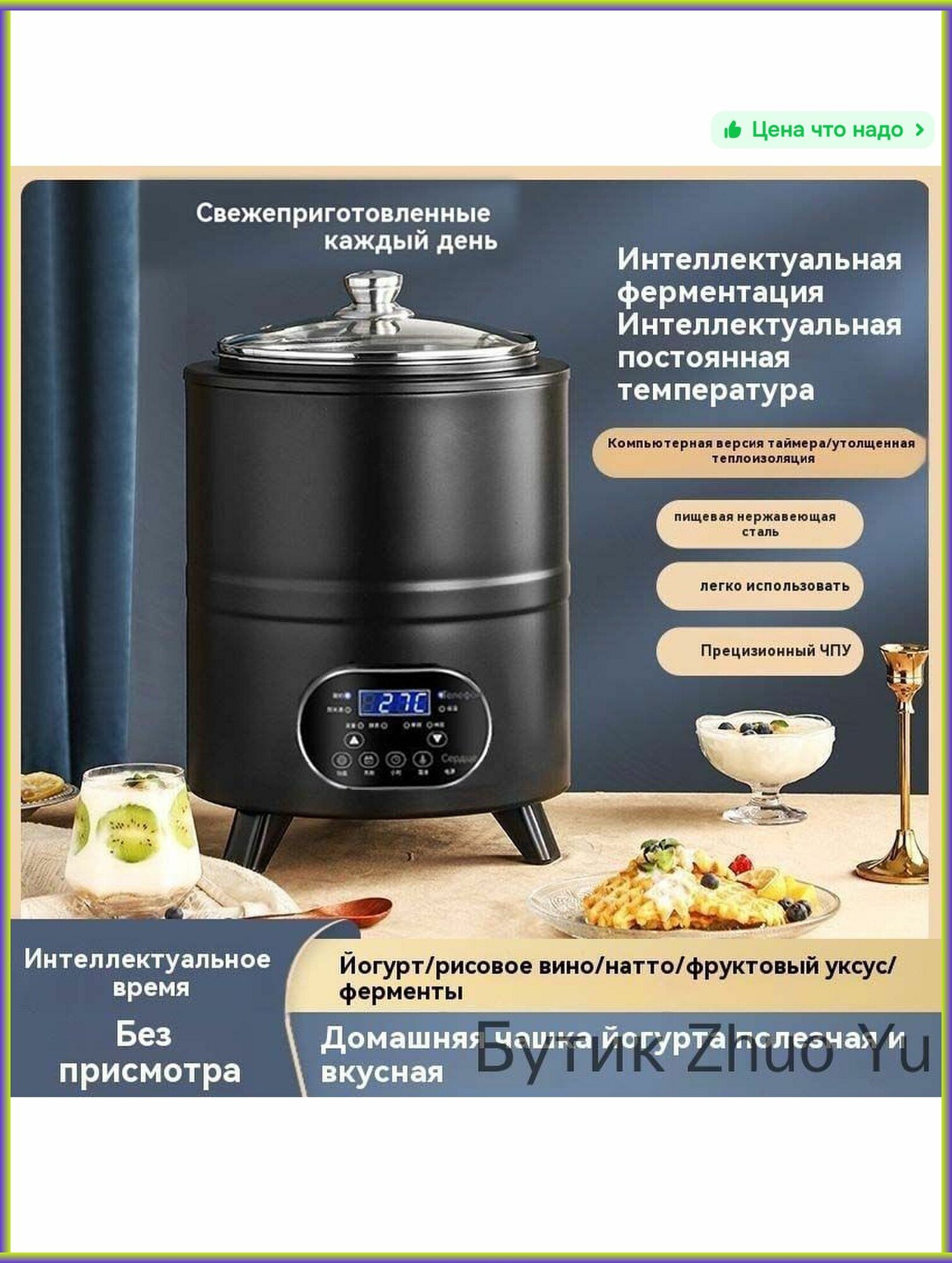 Многофункциональная машина для йогурта и ферментации продуктов