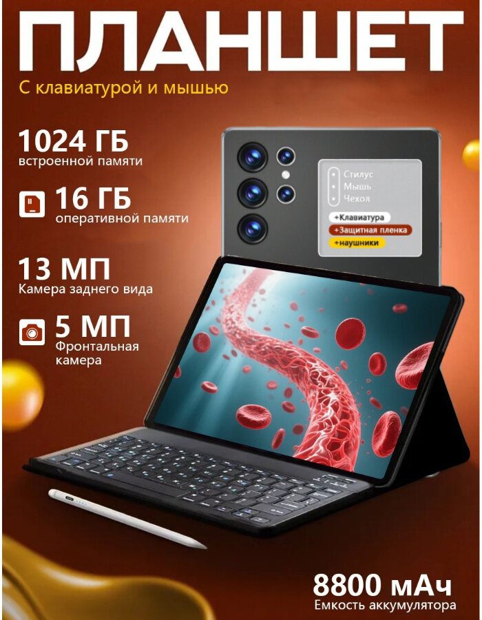 Планшет 11.6" с клавиатурой и стилусом андроид, 16 Гб ОЗУ, 1 ТБ внутреннее хранилище, для учебы и работы, мощный