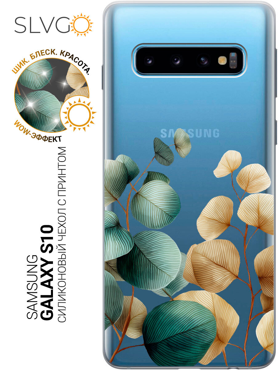 Силиконовый чехол на Samsung Galaxy S10 с принтом Переходный миг, trn