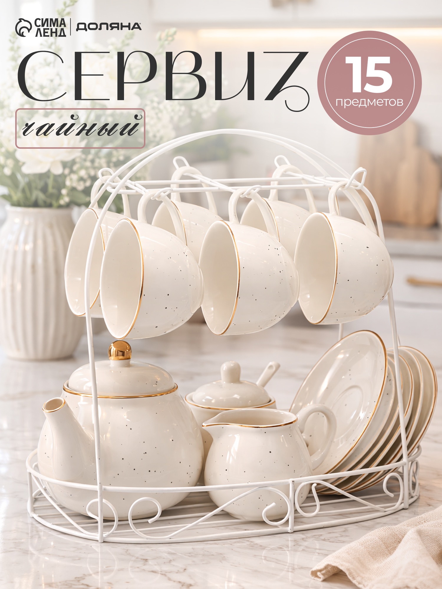 Сервиз чайный, 15 предметов, фарфоровый, на подставке, цвет белый