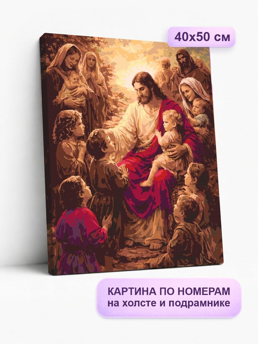 Картина по номерам на холсте с подрамником 40х50 см. Христианство, православие, храм, пасха. "Благословение детей Иисусом Христом", арт. 8690/