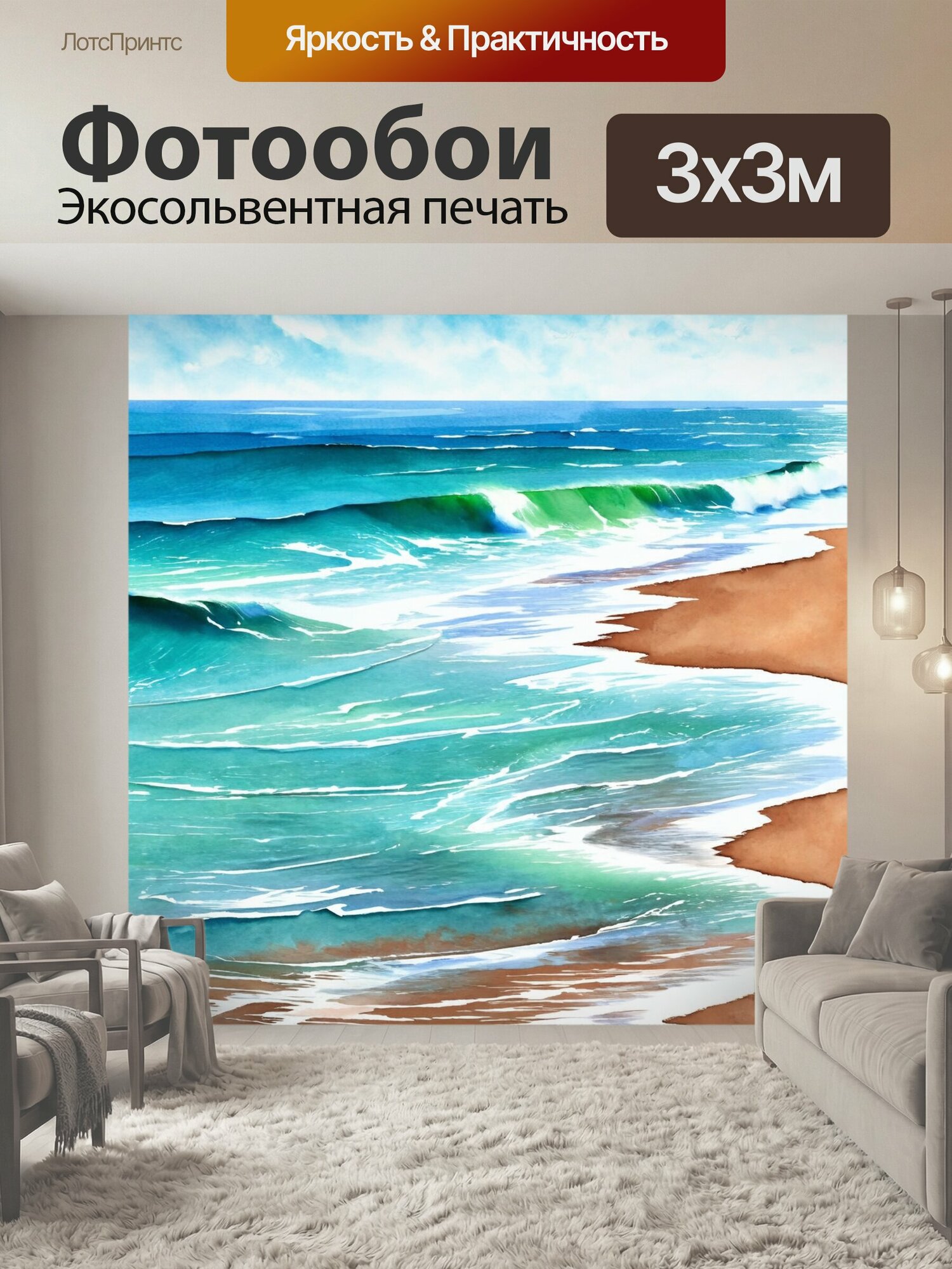 Фотообои "Море в стиле акварель, с жесткими углами волн и мягкими изгибами береговых линий, создающими контраст" 300x300 см. экосольвентная печать