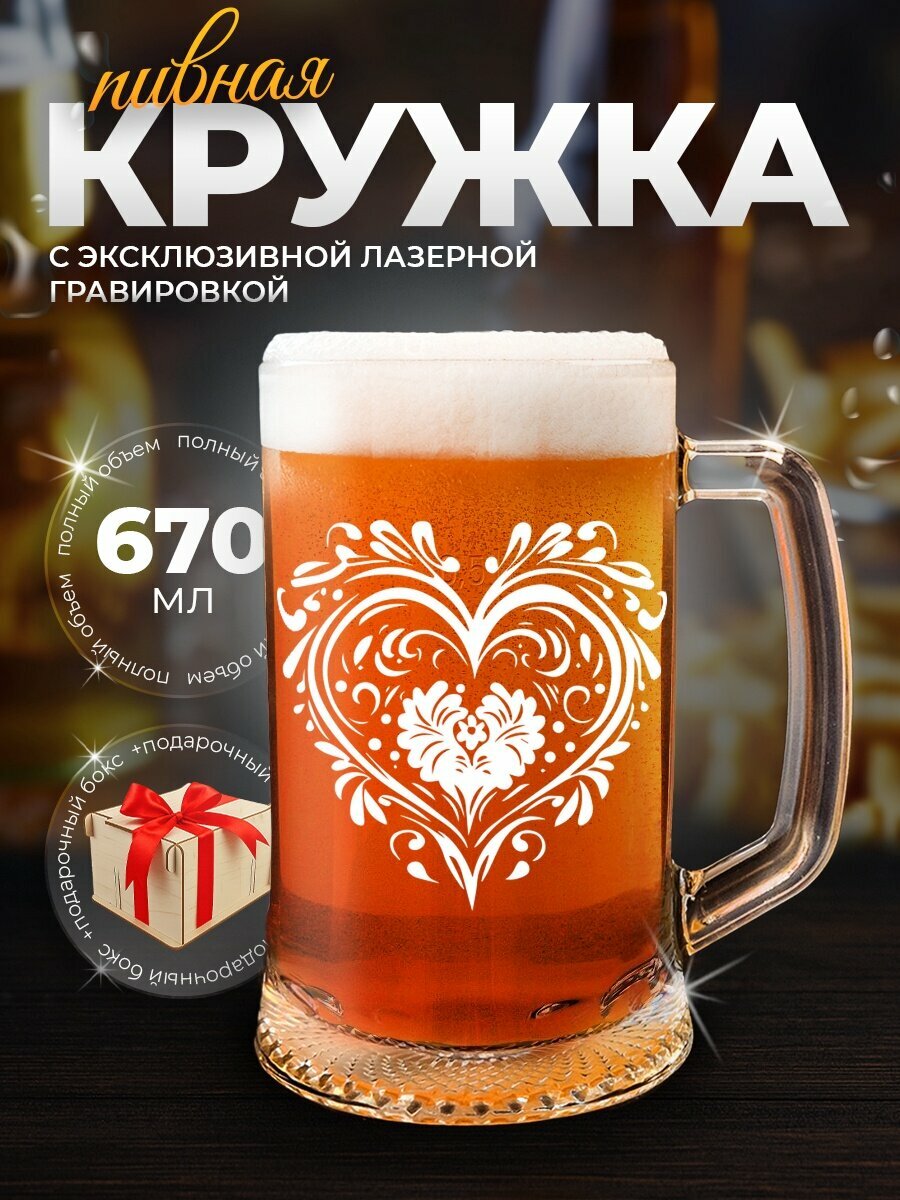 Кружка пивная "Печать паспорта в форме сердца", 500мл, стеклянная, с гравировкой, в деревянном подарочном боксе