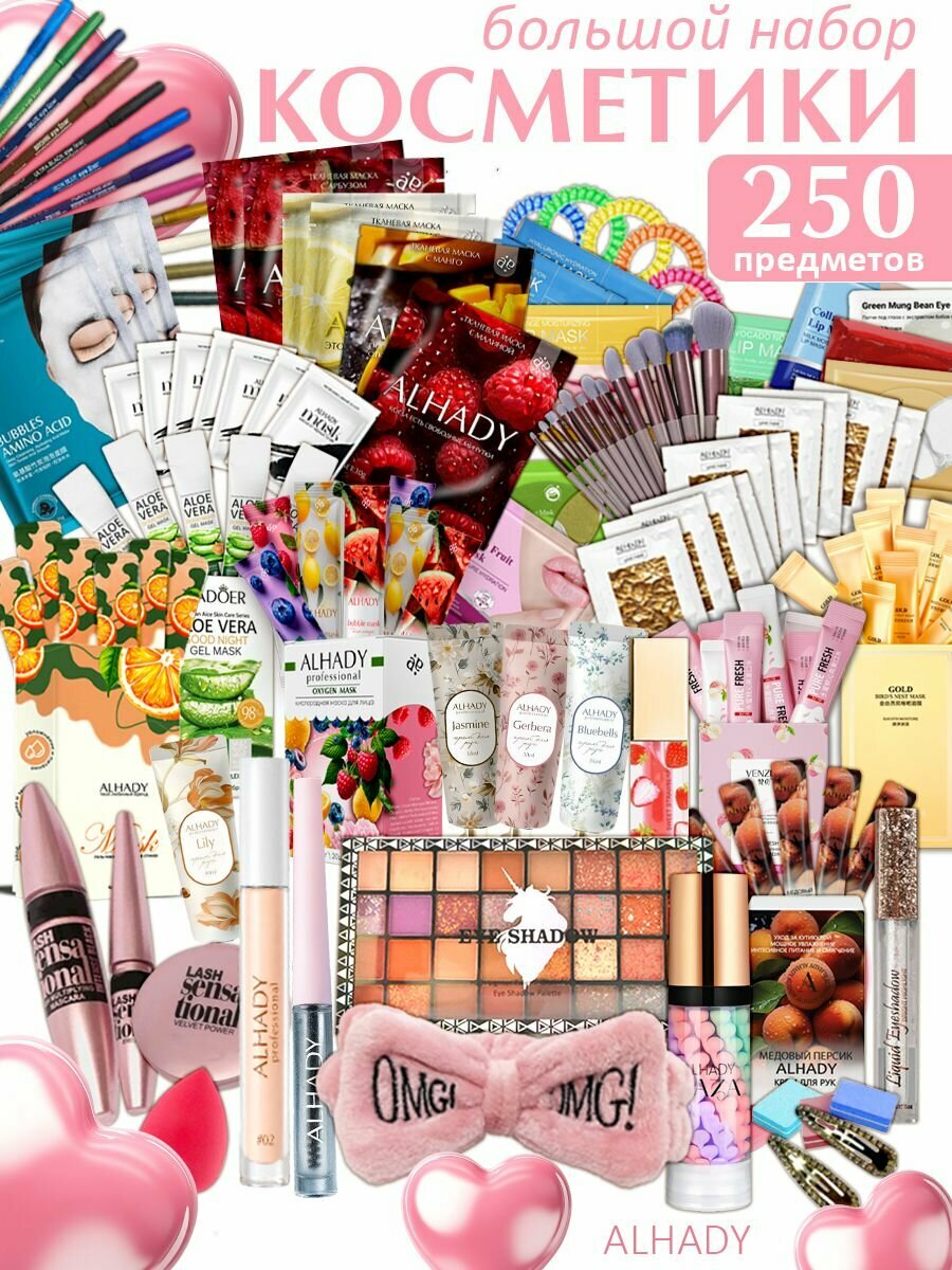 Подарочный набор уходовой косметики для женщин, бьюти бокс для макияжа. Подарки для девушки, подруги на день рождения