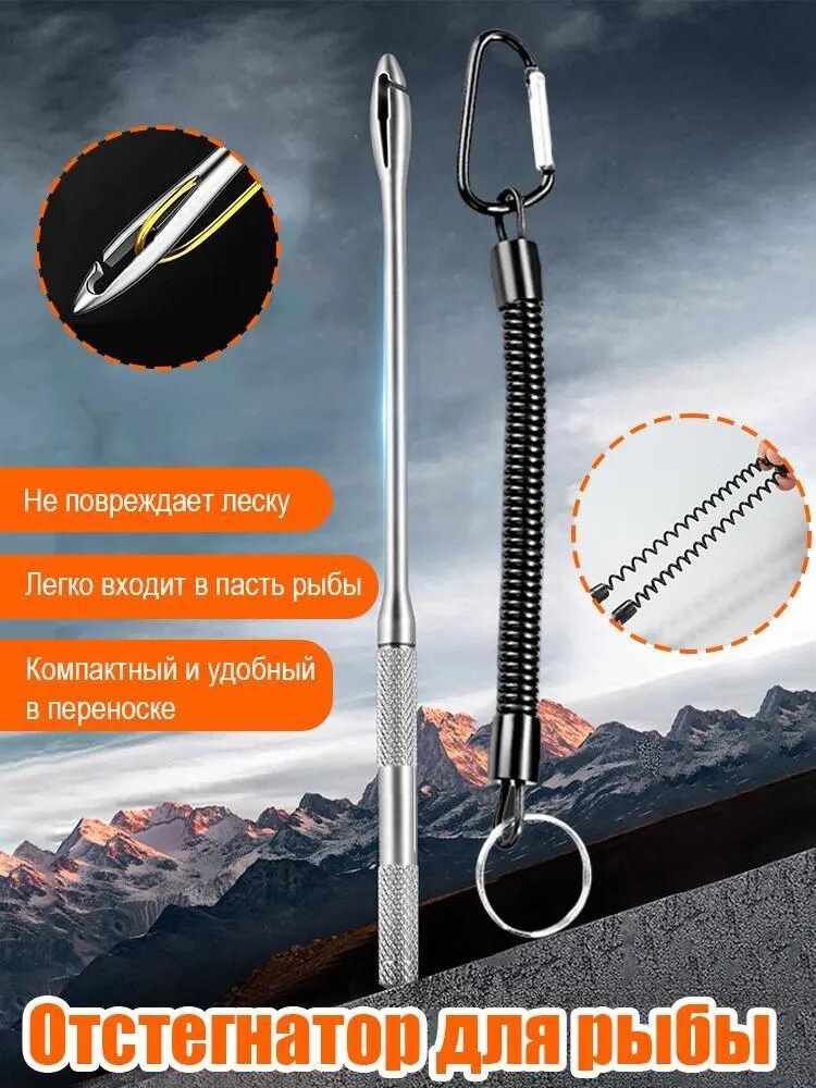 Экстрактор рыболовный, безопасный извлекатель крючков. Гуманизатор.
