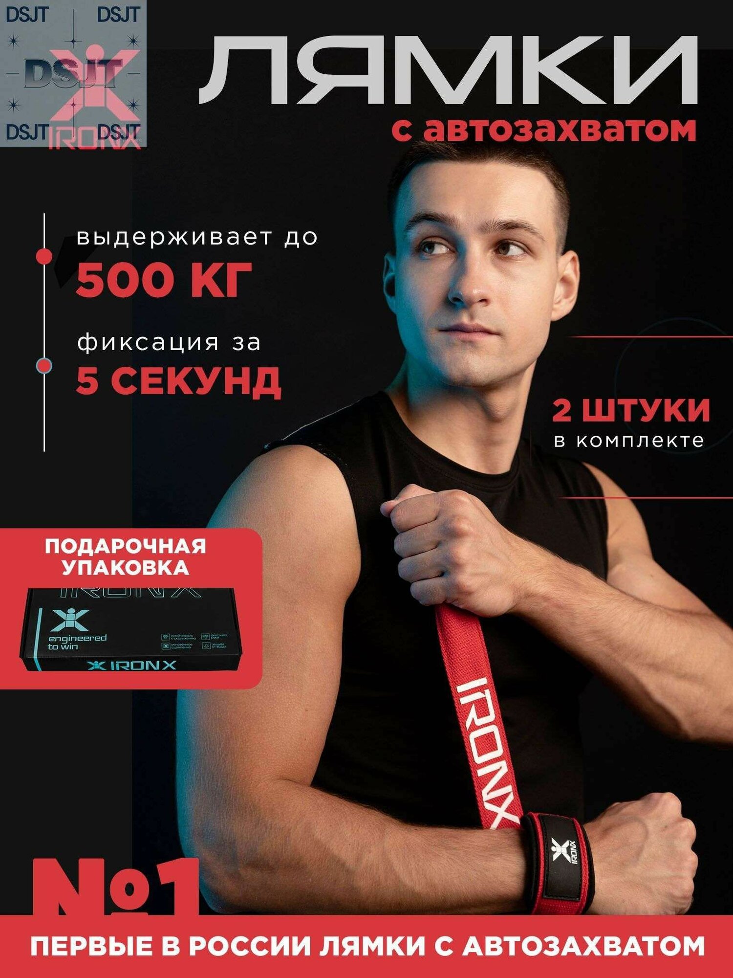 IRON X Лямки для тяги с автозахватом, красный цвет