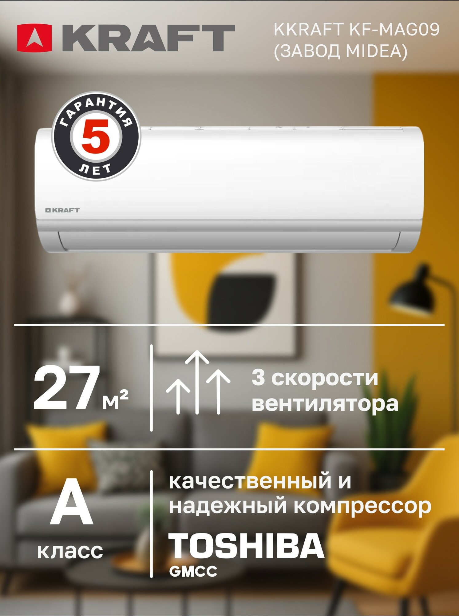 Сплит-система Kraft KF-MAG09 (завод Midea), настенная, белый