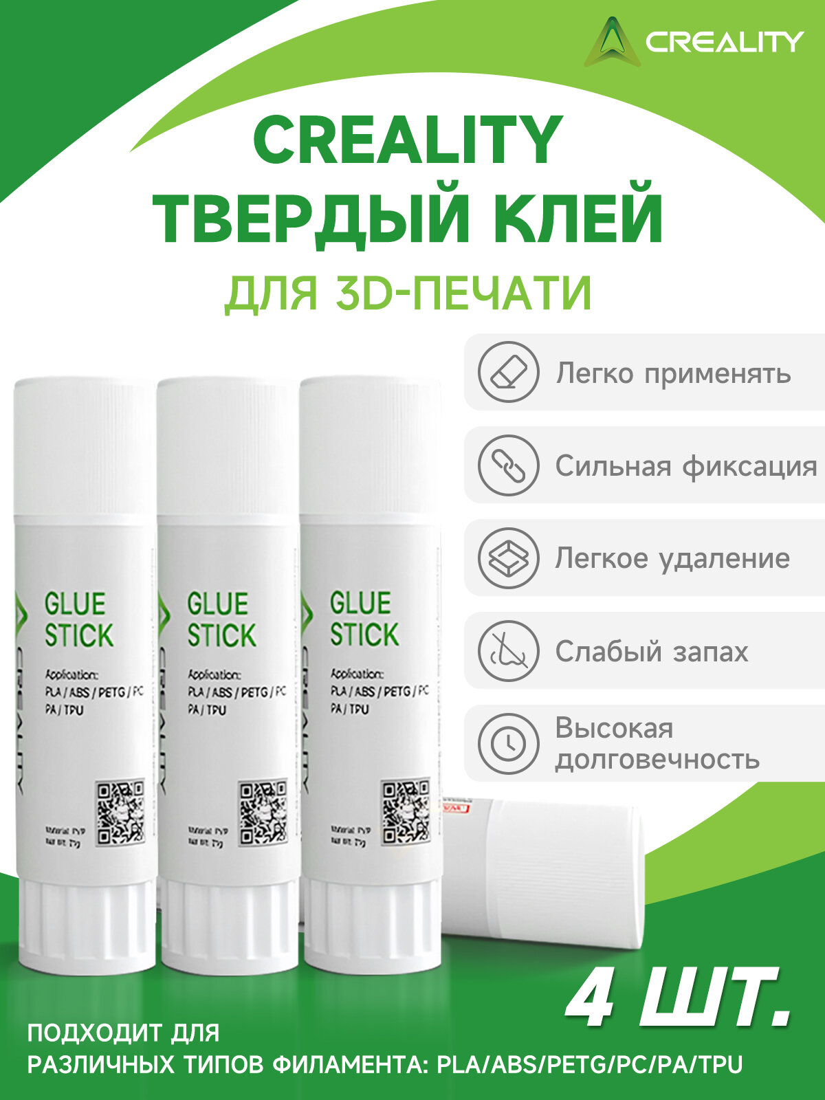 Creality Клей для 3D печати твердый клей PVP 4 шт, для уменьшения деформации стола 3D-принтера