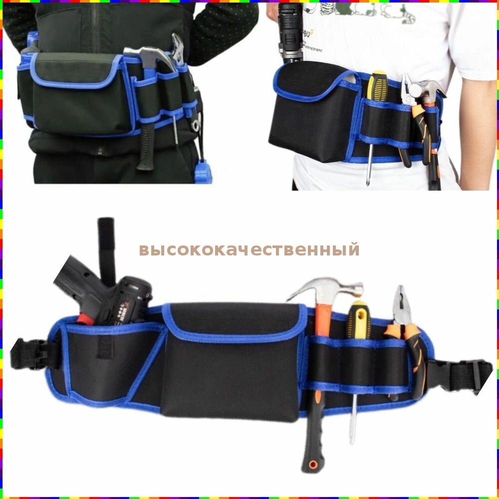 Поясная сумка для инструментов с отделением для шуруповерта, подходит для монтажных и строительных работ