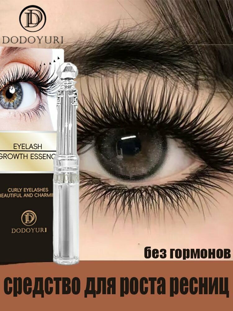 Средство для роста ресниц и бровей