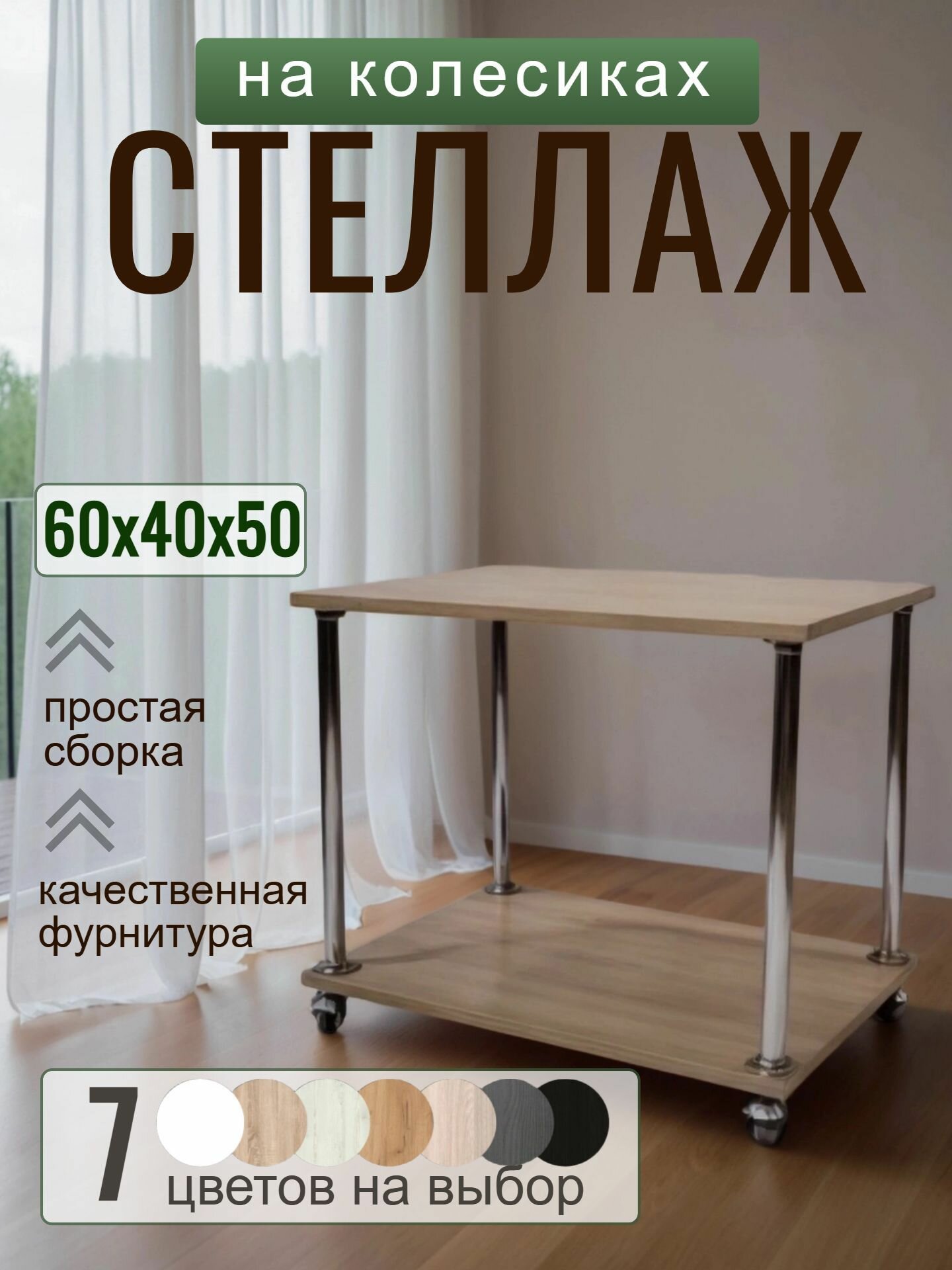 Стеллаж деревянный напольный для ванной и кухни