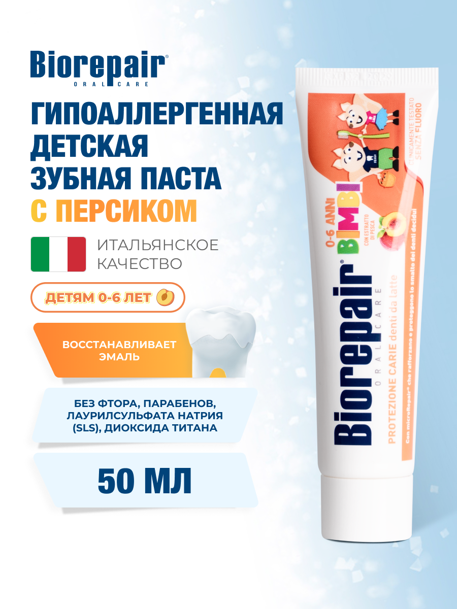 Зубная паста Biorepair® Kids со вкусом персика для детей от 0 до 6 лет, 50 мл