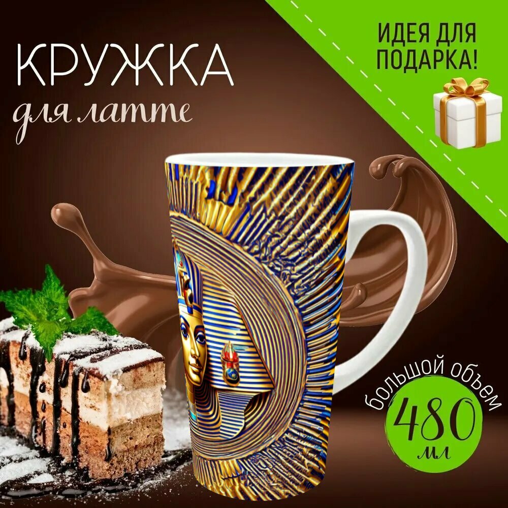 Кружка латте керамическая большая для чая и кофе с прикольным принтом "Египет в стиле оп-арт, представляющие математику и геометрию древнего египта" 500 мл.