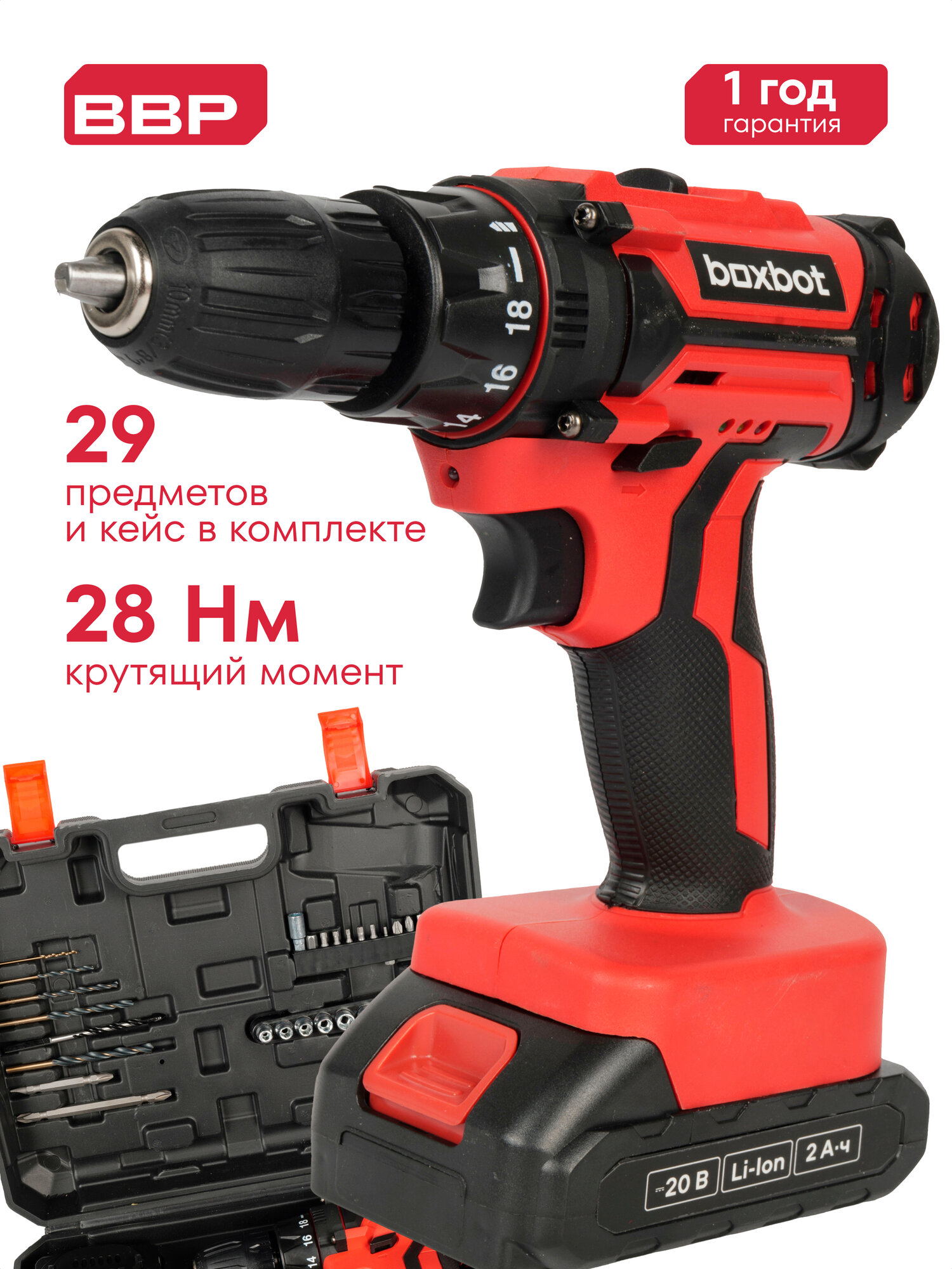 Аккумуляторная дрель-шуруповерт Boxbot 20В, 2 АКБ 2 Ач, в кейсе с аксессуарами, CD-2020L-2CA