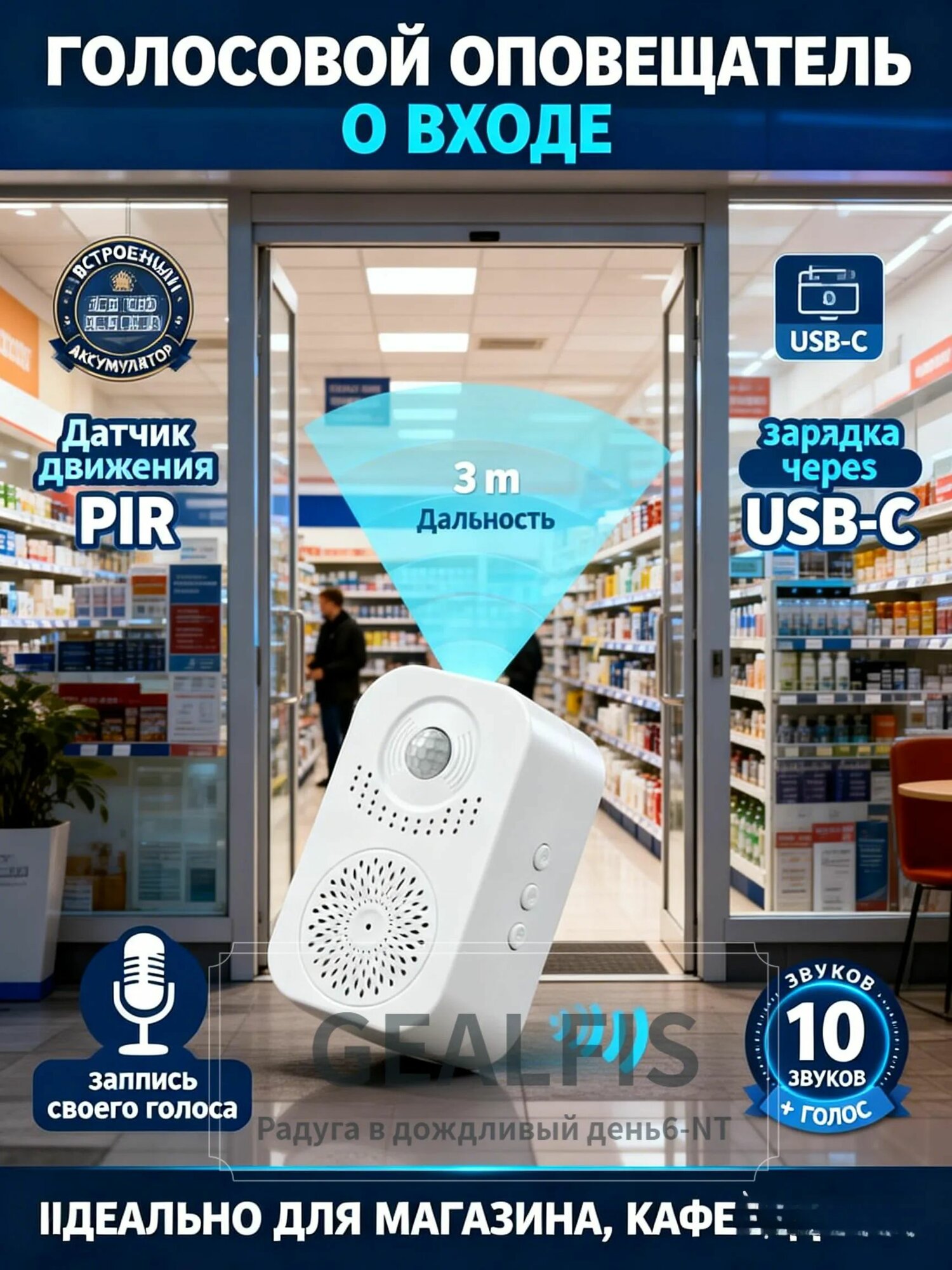 Оповещатель о входе с датчиком движения беспроводной GEALFIS для магазина и дома сигнализация с функцией записи голоса 10 звуков USB-C