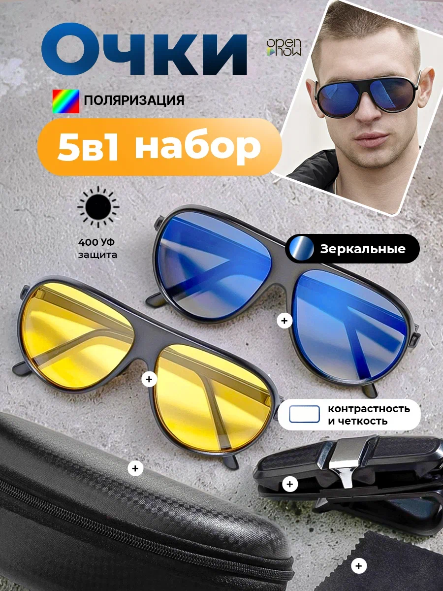 Солнцезащитные очки HomDoctor, желтый/синий