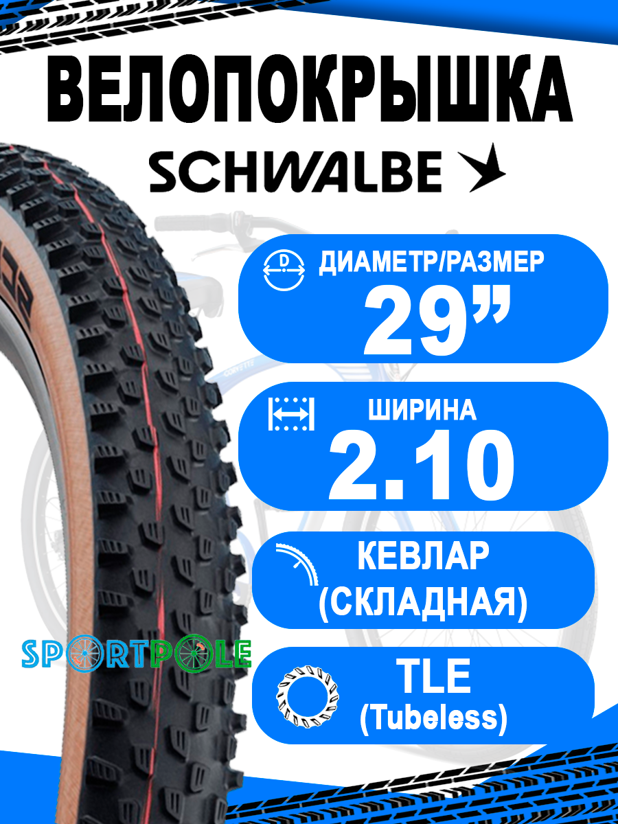 Покрышка велосипедная 29 дюймовх2.10 (54-622) кевлар