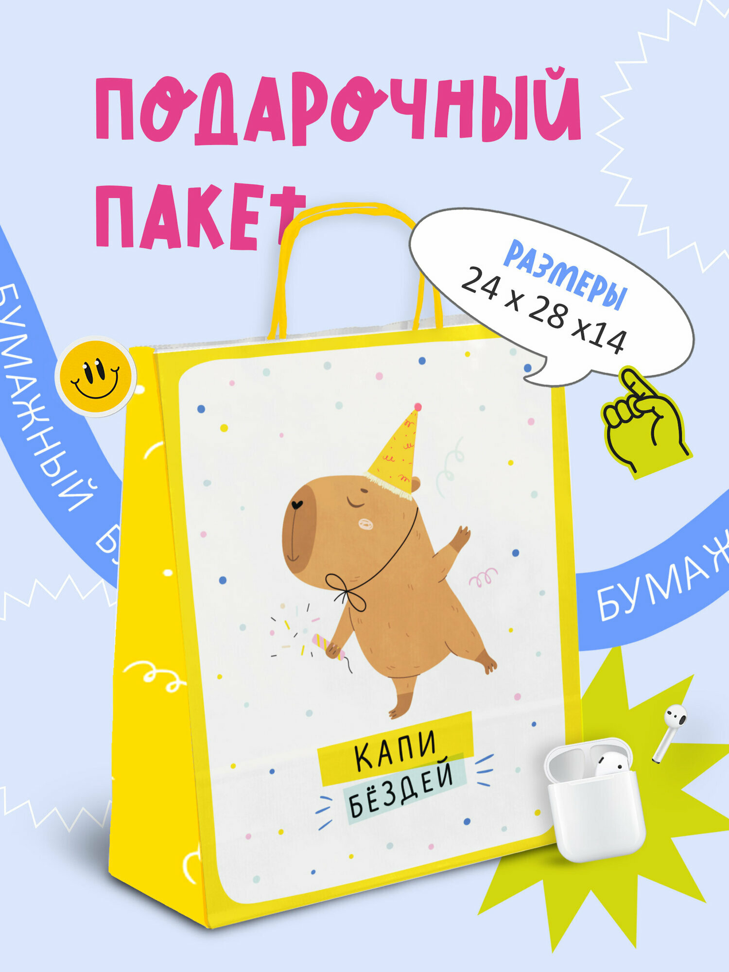Пакет подарочный бумажный крафт "С днем рождения!", 24*28*14 см, 1 шт