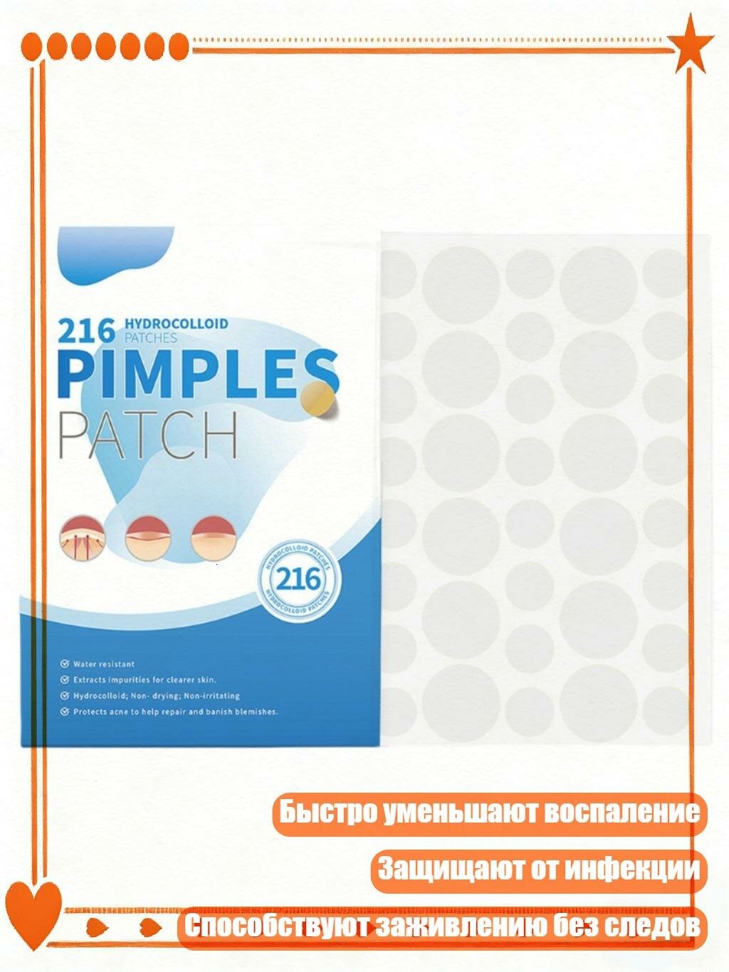 Пластыри от прыщей гидроколлоидные