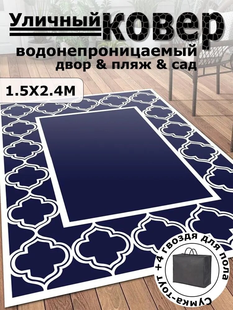 Ковер 240x150 см