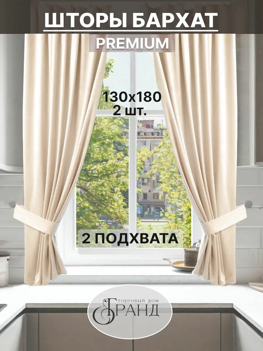 Шторы для кухни короткие плотные с подхватами, 260х180, светло-бежевые