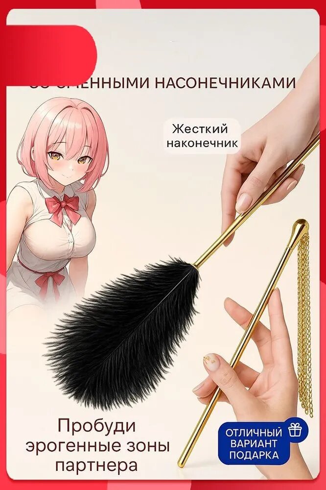 БДСМ-плеть с мягкими перьями и металлической головкой