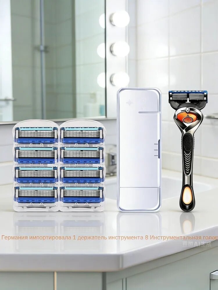 Набор для бритья/бритва +1 ручка бритвы и 8 сменная лезвие