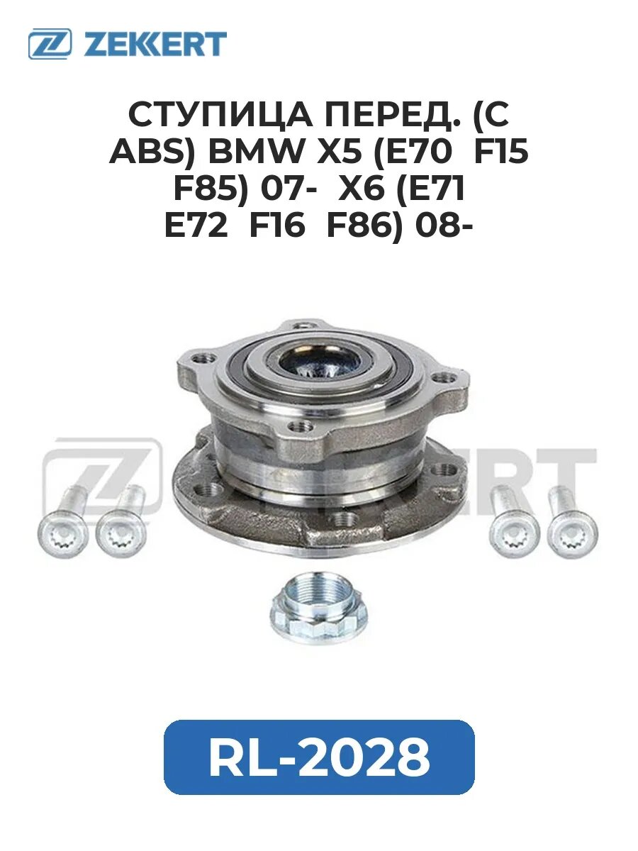 Ступица перед. (с ABS) BMW X5 (E70 F15 F85) 07- X6 (E7.