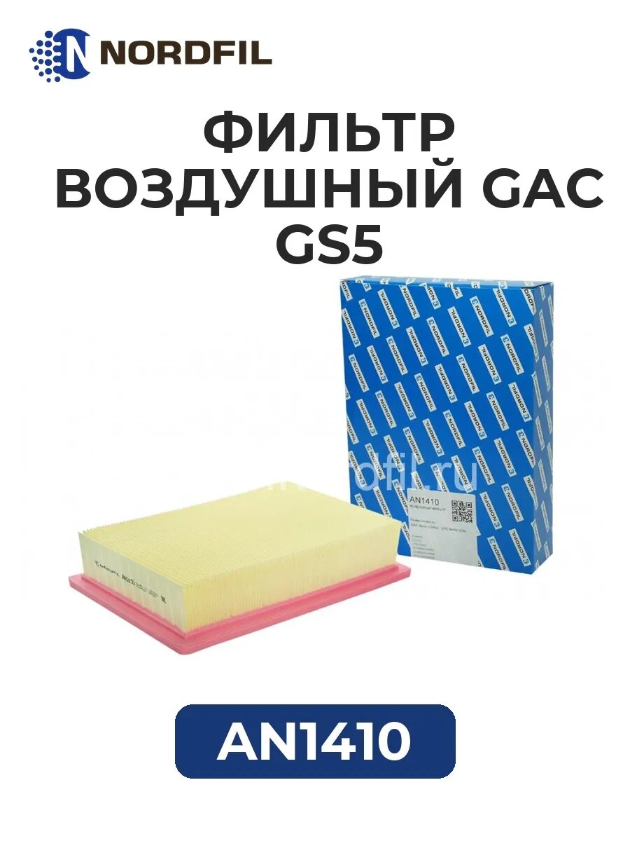 Фильтр воздуш. GAC GS5