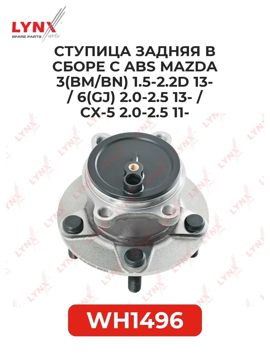 Ступица задн. в сборе с ABS MAZDA 3(BM/BN) 1.5-2.2D 13- /.