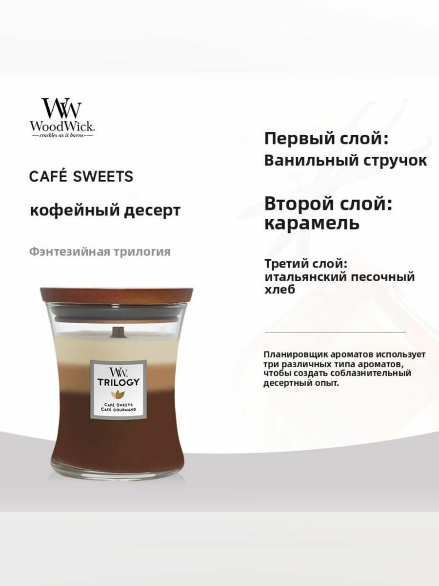 Ароматическая свеча WoodWick "Кофейный десерт", 11.4 см х 9.8 см, 275г