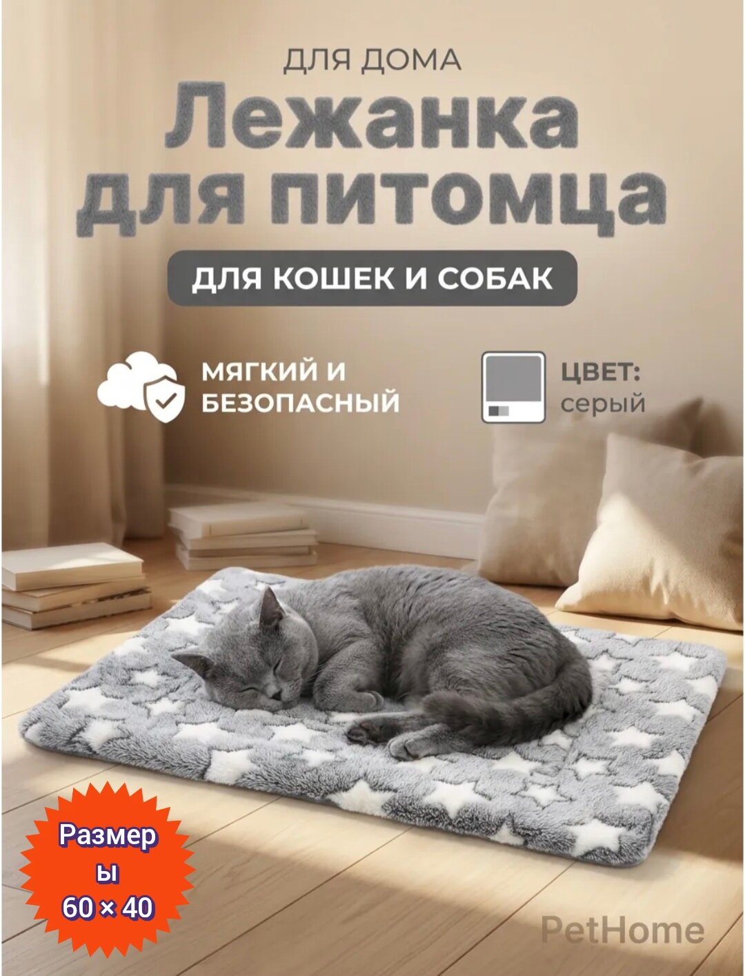 Подстилка-коврик-лежанка для животных ZooWell Home серая 40*60 см.