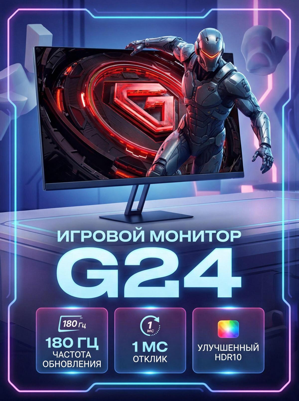 Игровой монитор Xiaomi Redmi G24 (P24FCA-RG) 180Гц 23,8 дюймов, экран для компьютера и ноутбука Full HD матрица Fast IPS