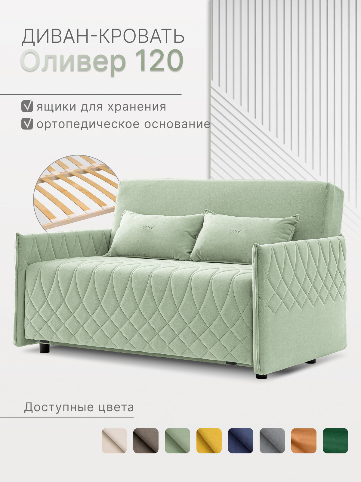 Диван раскладной прямой Оливер 137х81х93 см, К70, диван-кровать светло-зеленый велюр, со спальным местом 197х120 мм