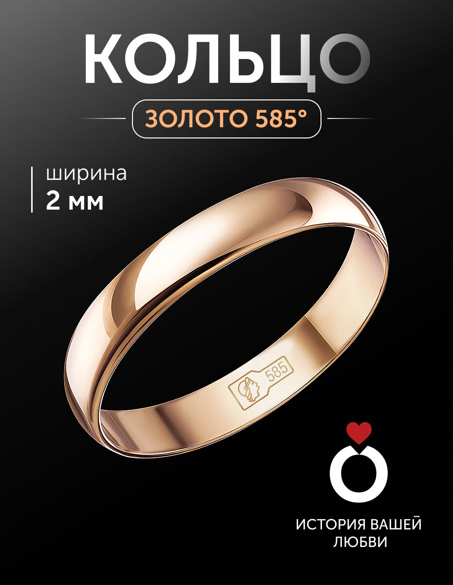 Кольцо обручальное, красное золото, 585 проба