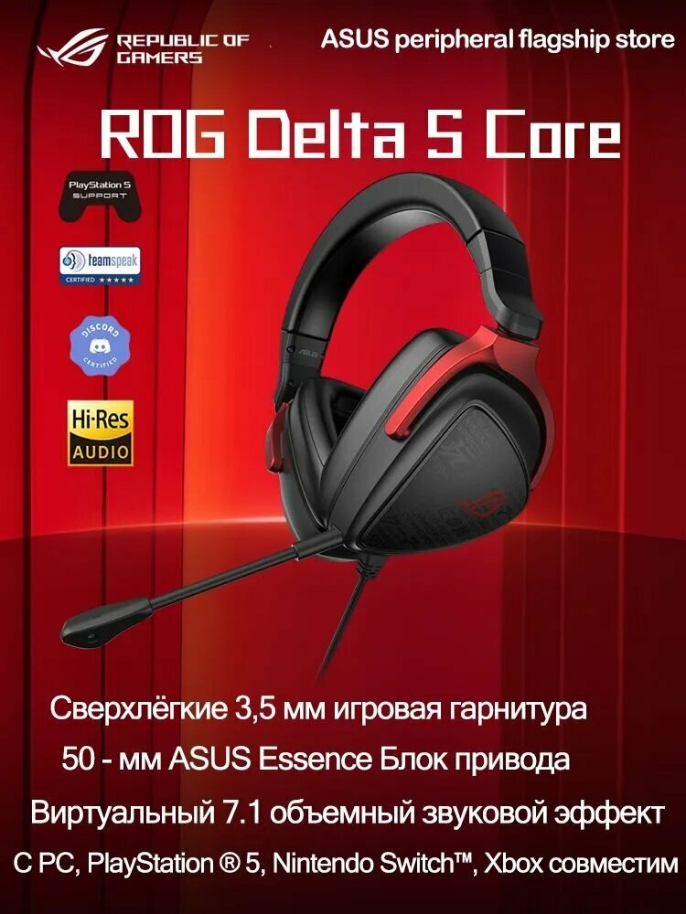 ASUS Наушники проводные с микрофоном, 3.5 мм, черный