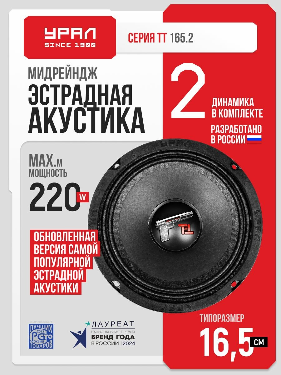 Динамики 16 для автомобиля Урал Урал ТТ 165.2